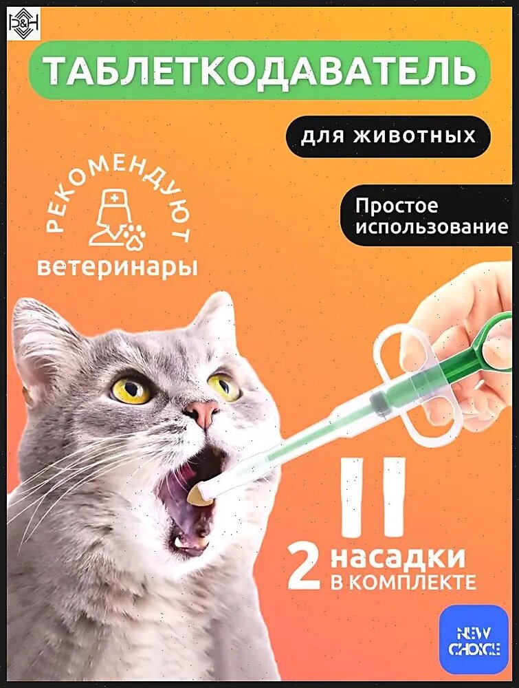 Таблеткодаватель для кошек с двумя сменными насадками/ шприц для таблеток животным/ пиллер для животных зелёный