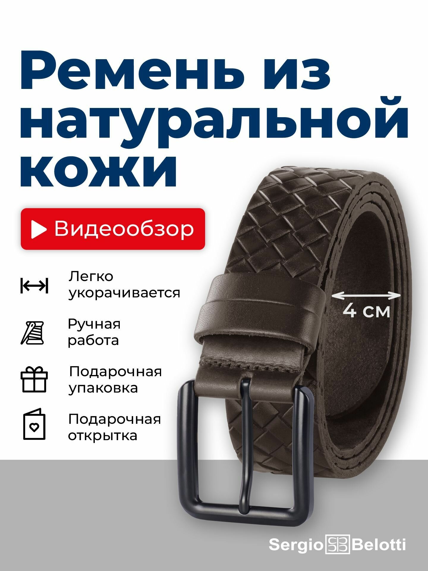 Ремень для мужчин