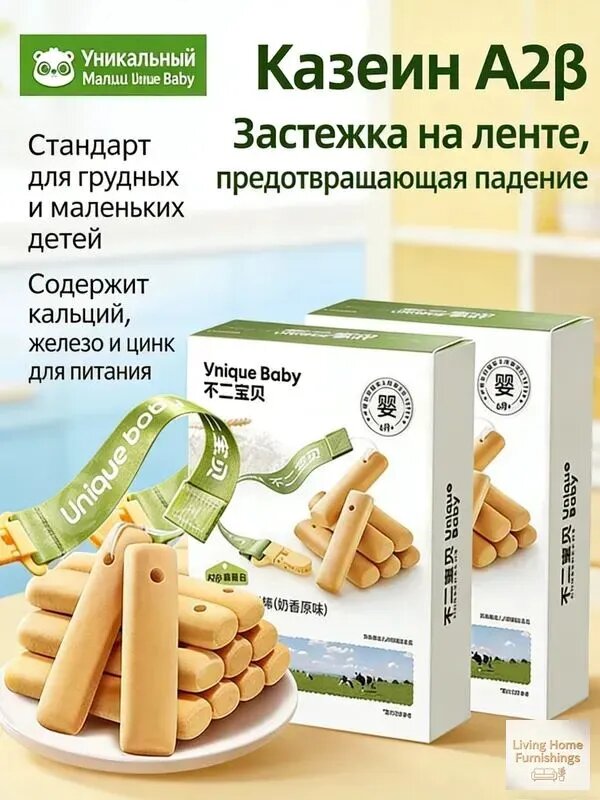 Палочки для прорезывания без добавления соли и сахара, с казеином A2 из Австралии, Зубные палочки детские от 6 месяцев, экологичный материал POM