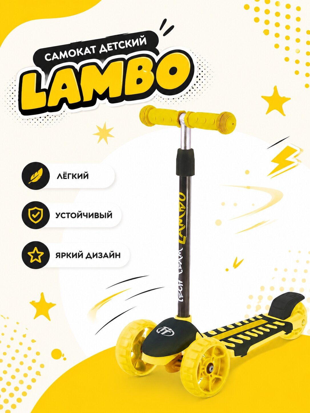 Самокат детский Tech Team Lambo желтый-черный / yellow-black