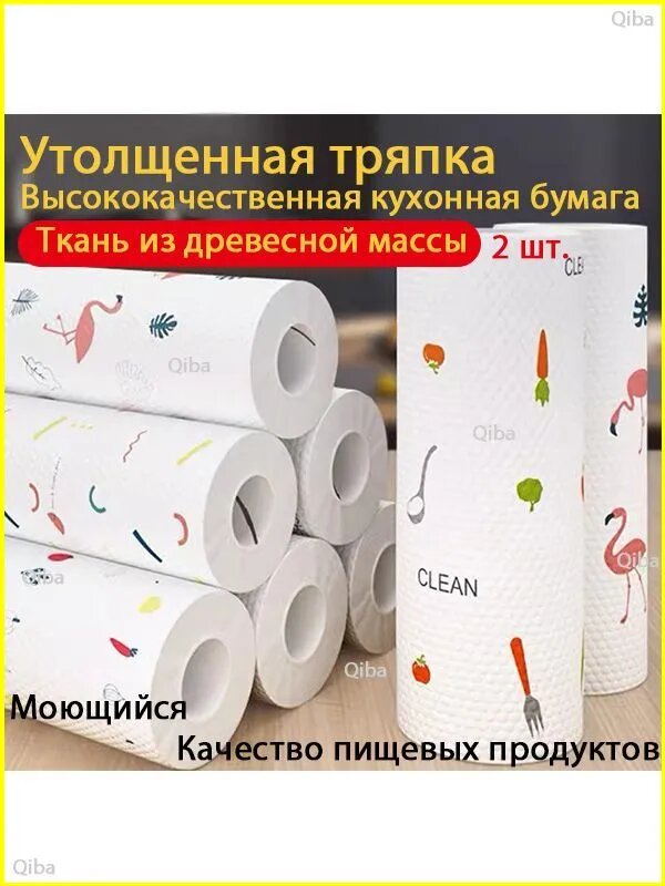 Бумажные полотенца, 2 шт.