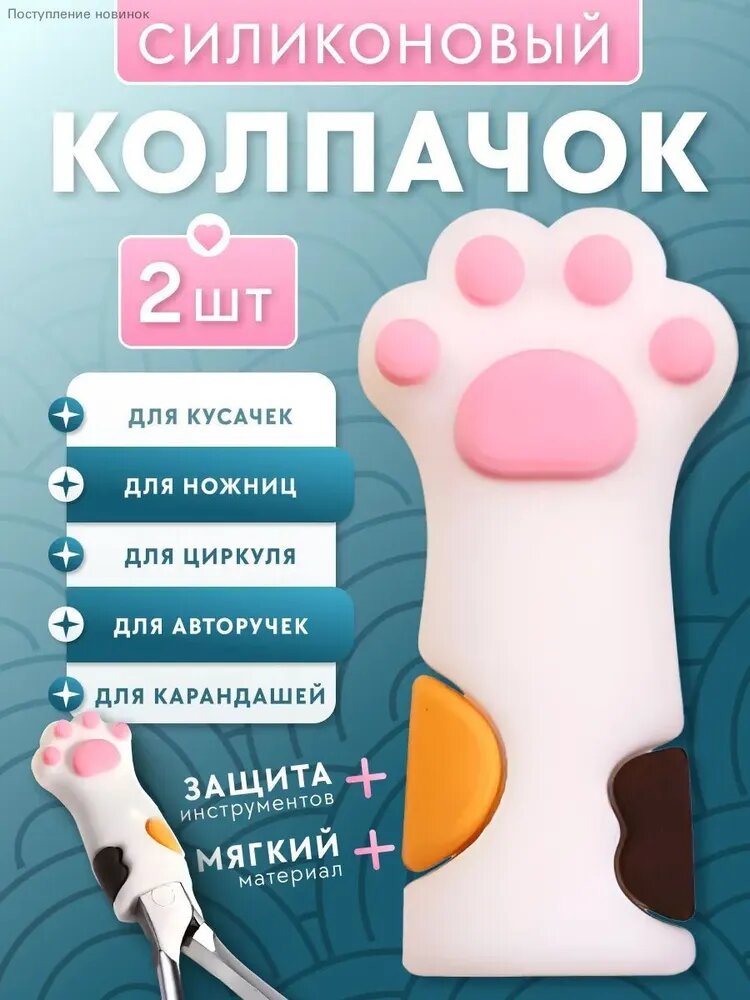 Защитные колпачки для карандашей и ручек