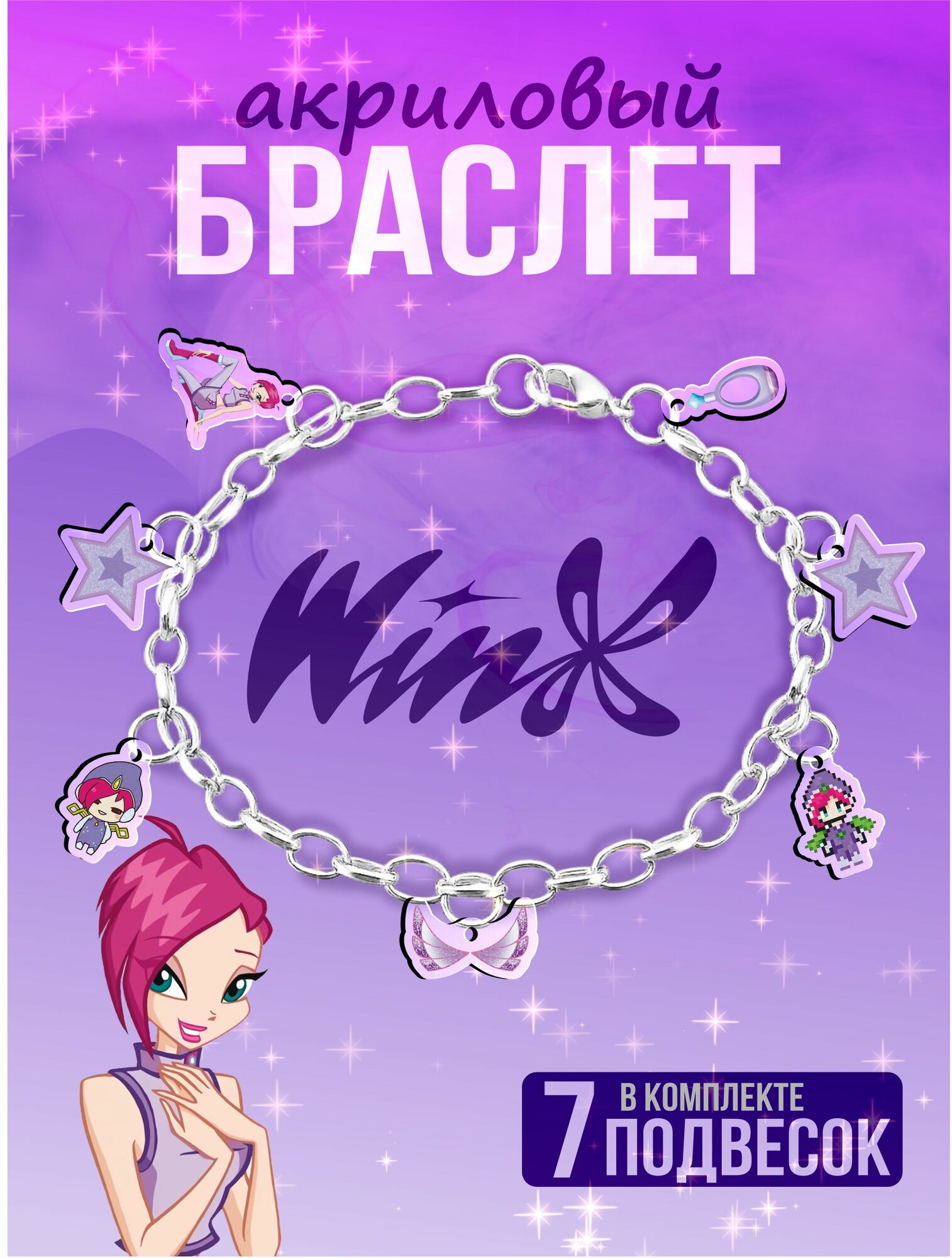 Браслет