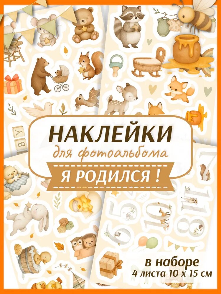 Наклейки для фотоальбома 60 шт, наклейки детские для скрапбукинга, набор стикеров для ежедневника