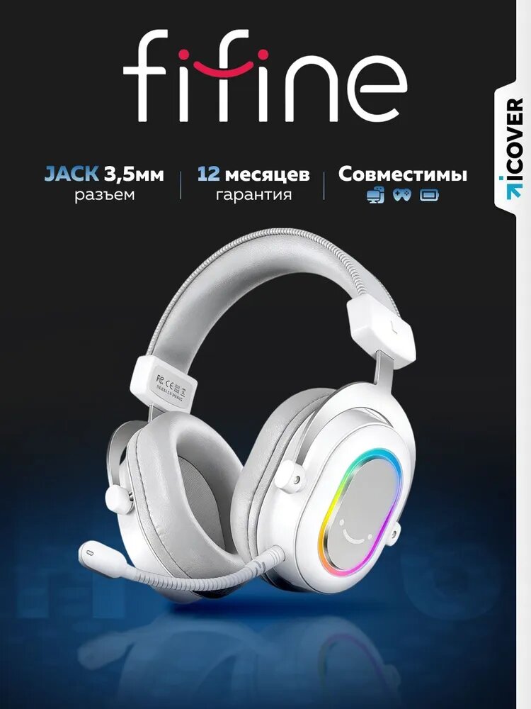 Наушники игровые с микрофоном Fifine H6 Gaming Headsets ANC белые игровая акустика для компьютера проводная с RGB подсветкой