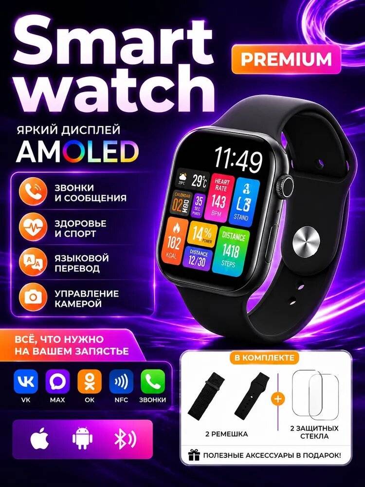 Tooluck Смарт-часы Умные часы Watch Series Версия 2026 для России, 2.01" AMOLED, IP67, пульс/давление/сахар, уведомления, Android/iOS, 46 мм, черные, 46mm, Watch Series Версия 2026 для России черный