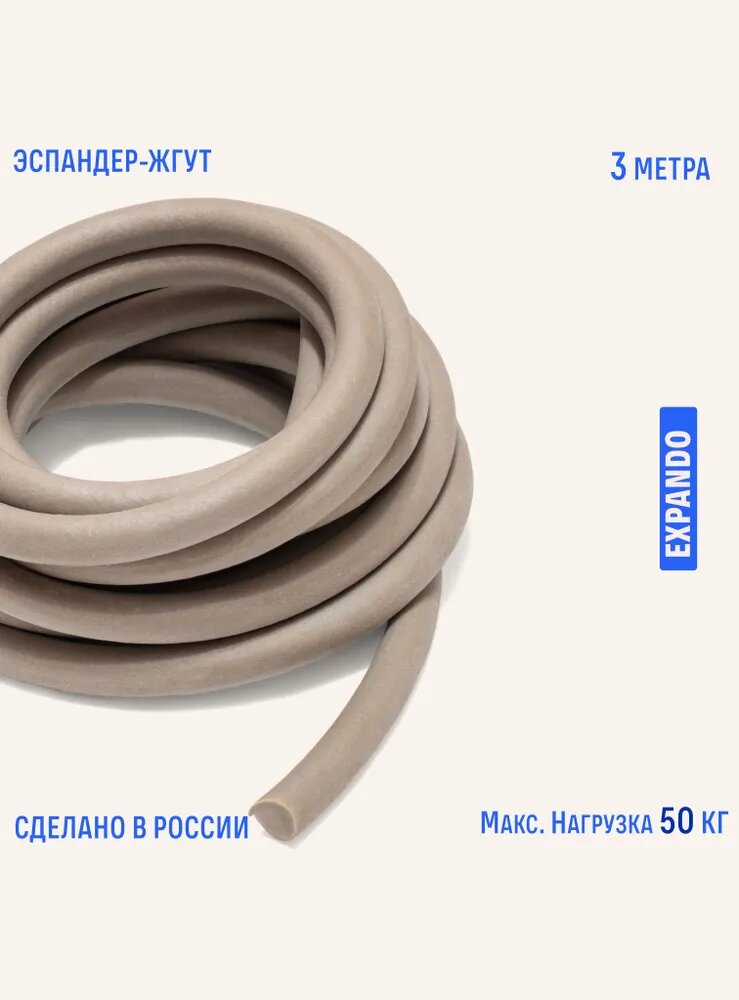 EXPANDO Эспандер , 1 шт, 50 кг