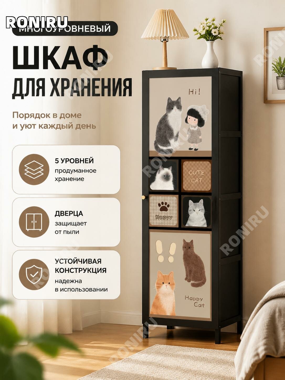 Шкаф-стеллаж для хранения из бамбука,3 яруса, черный, с рисунком кота