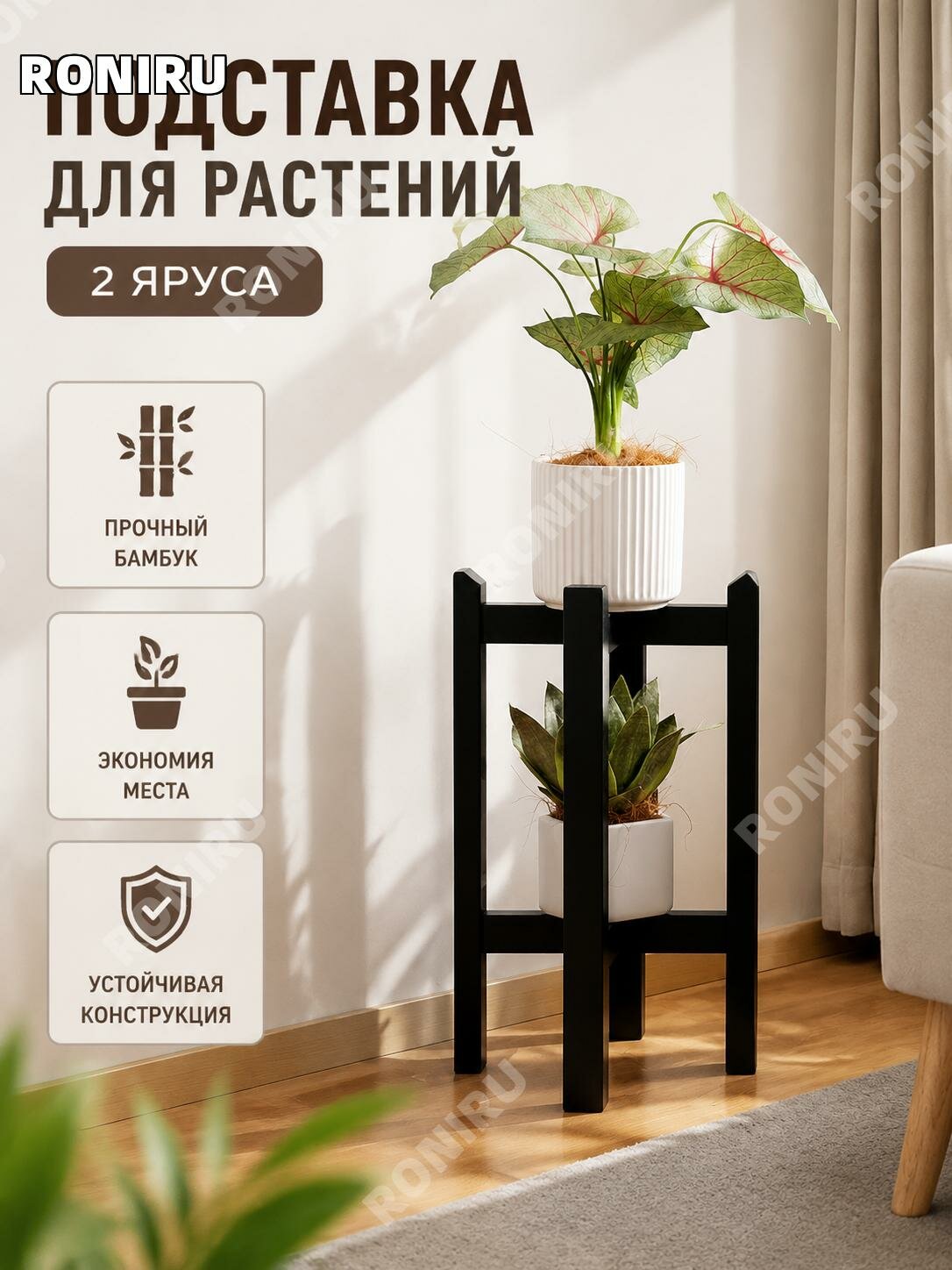 Подставка для цветов напольная2 яруса, бамбук, черная,30 см