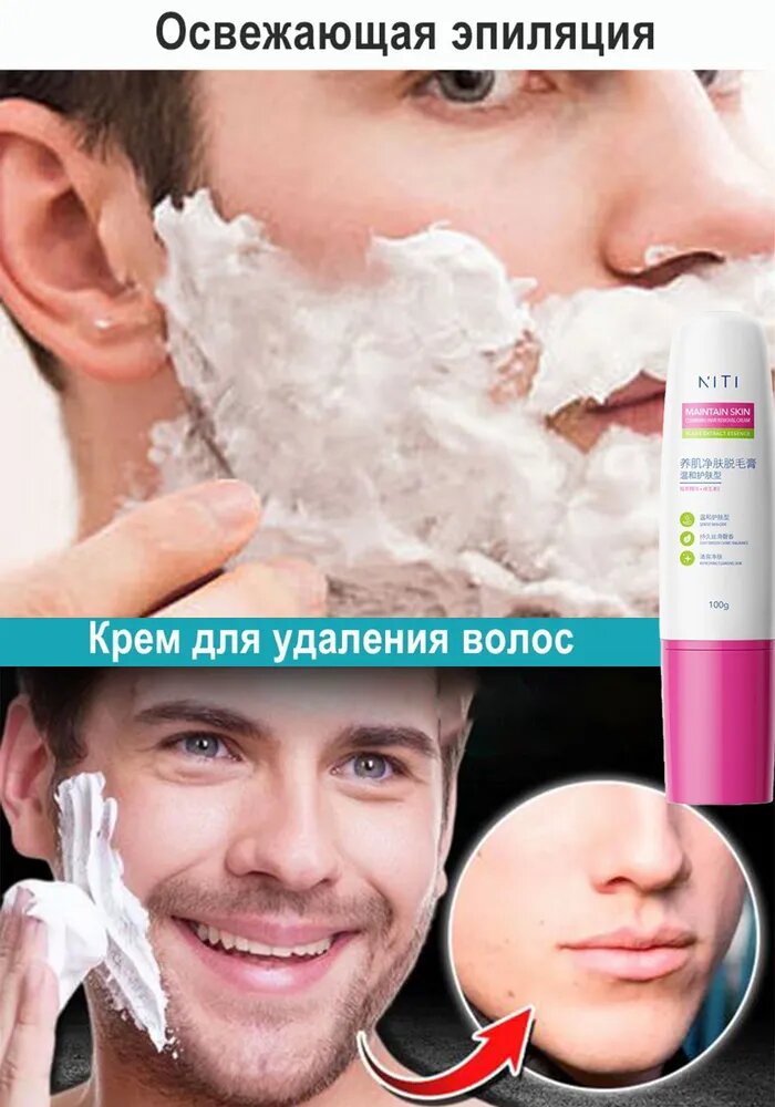Быстродействующий крем для депиляции, Подходит для лица и всего телабережное удаление нежелательных волос, мягкий, без раздражения, для чувствительной кожи 100 грамм