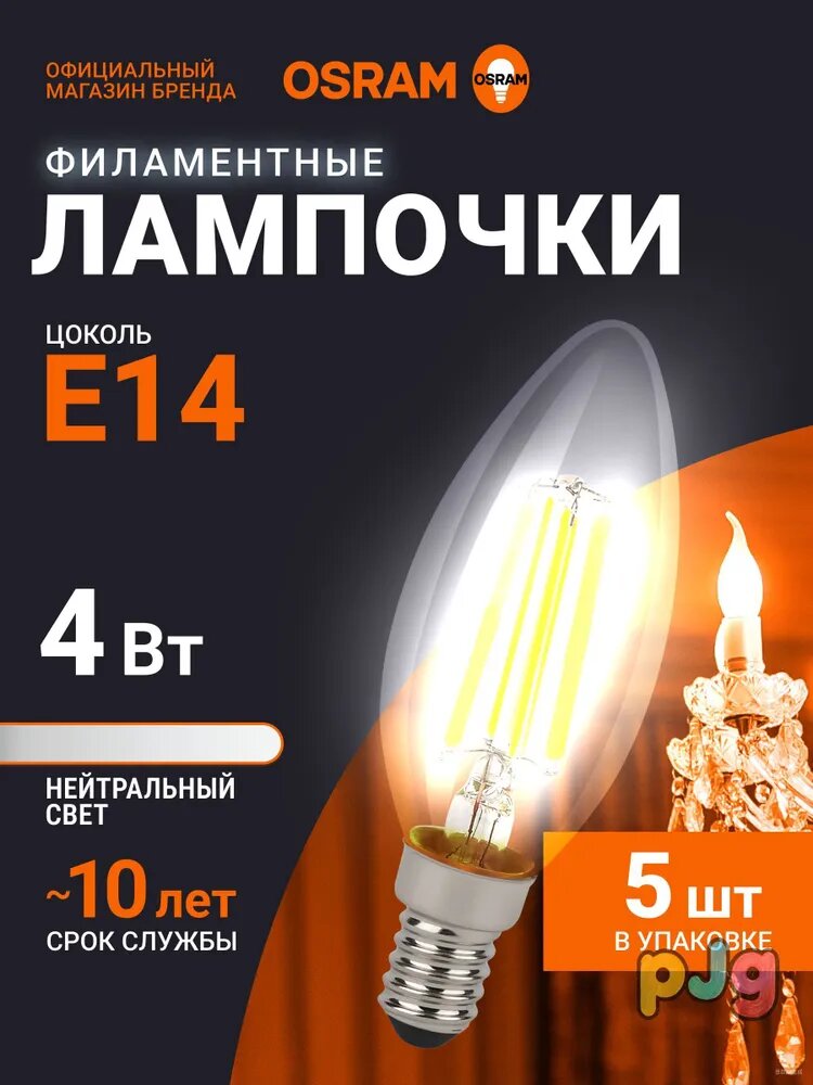 Лампочка, Цоколь: E14, 4 Вт, Светодиодная, Филаментная, 5 шт.