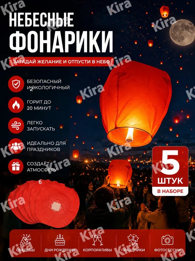 Небесные фонарики для запуска в небо, безопасные и экологичные, набор 5 штук для праздников