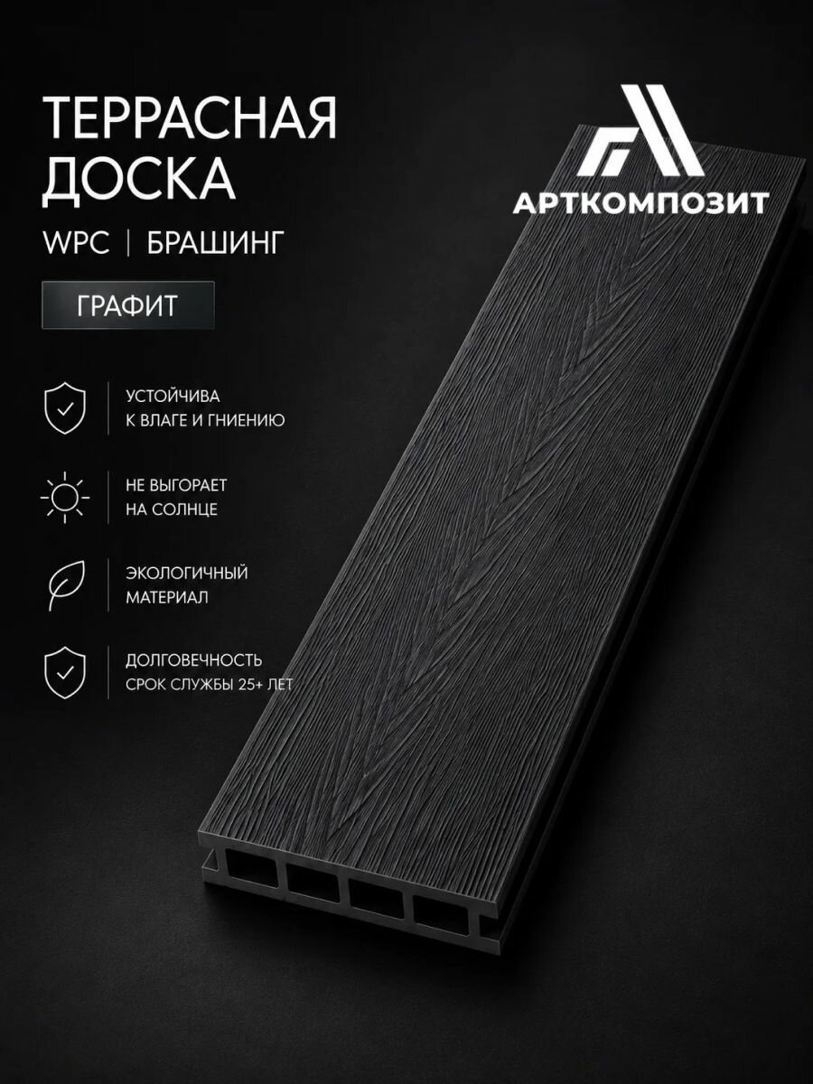 Террасная доска с брашингом ДПК 1000x138x26 мм, декинг для террасы, веранды и улицы