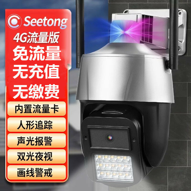 Seetong 4G беспроводная камера с ПТЗ, водонепроницаемая, ночное видение, домашняя безопасность, без карты памяти
