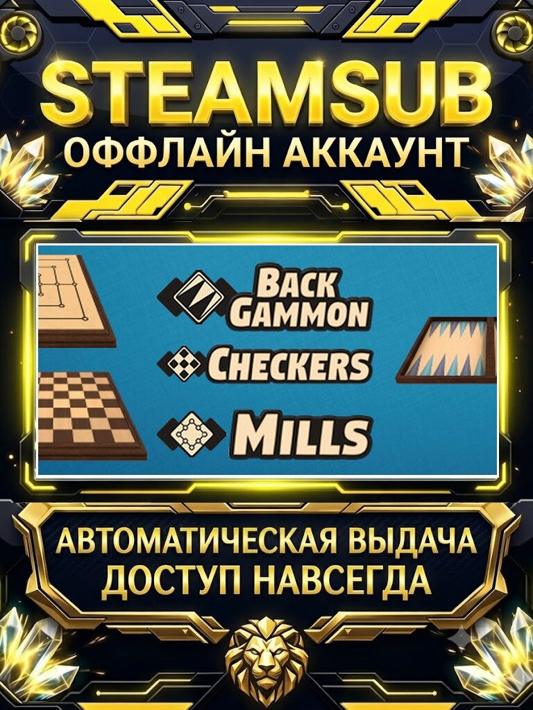BACKGAMMON + DAME + MÜHLE игра на аккаунте для ПК с OFF активацией для Steam (PC) РФ + СНГ