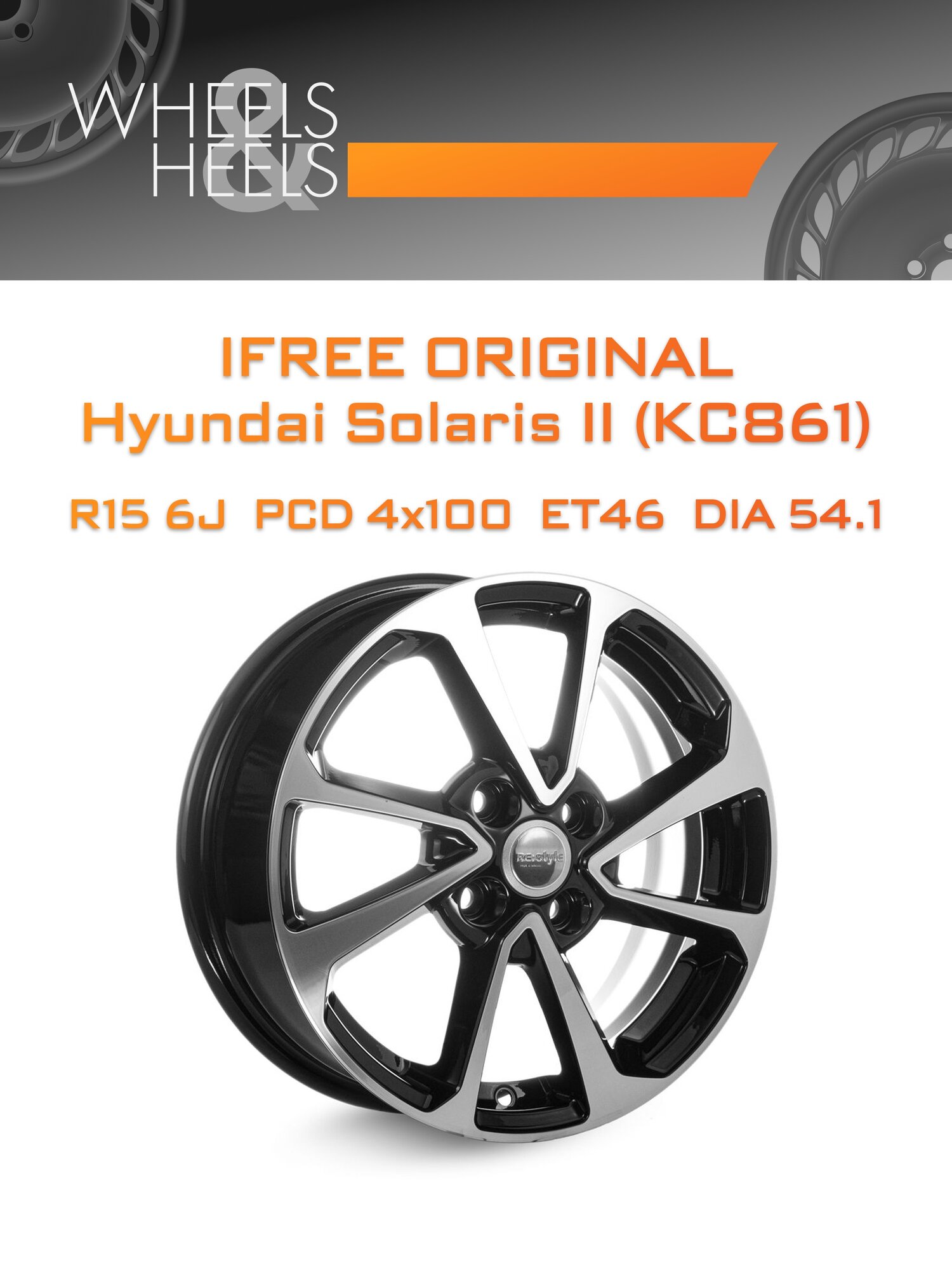 Диск автомобильный литой iFree Original Hyundai Solaris II (КС861) 15x6 4x100 et46 dia54.1 Алмаз черный