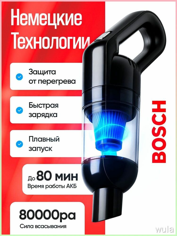 Пылесос автомобильный Bosch 7000mAh 200 Вт мощность, без проводов, с 10 аксессуарами для автомобиля — фото 1