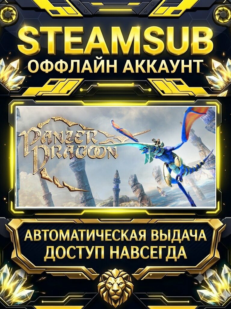 PANZER DRAGOON: REMAKE игра на аккаунте для ПК с OFF активацией для Steam (PC) РФ + СНГ