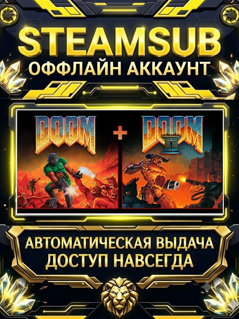 DOOM + DOOM II игра на аккаунте для ПК с OFF активацией для Steam (PC) РФ + СНГ