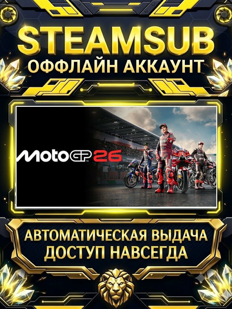 MOTOGP™26 игра на аккаунте для ПК с OFF активацией для Steam (PC) РФ + СНГ