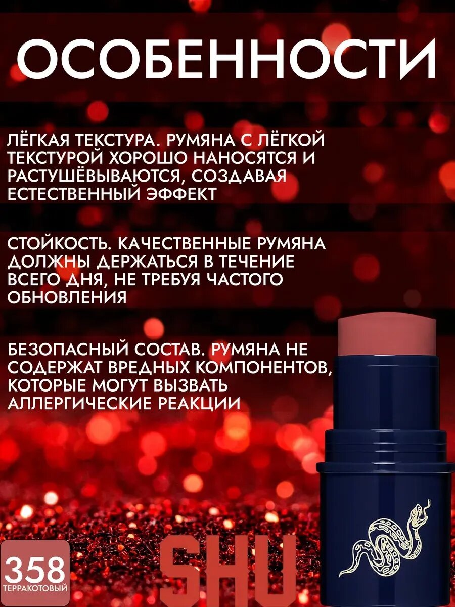 Румяна в стике CHEEKY DEVIL - 358 — фото 1