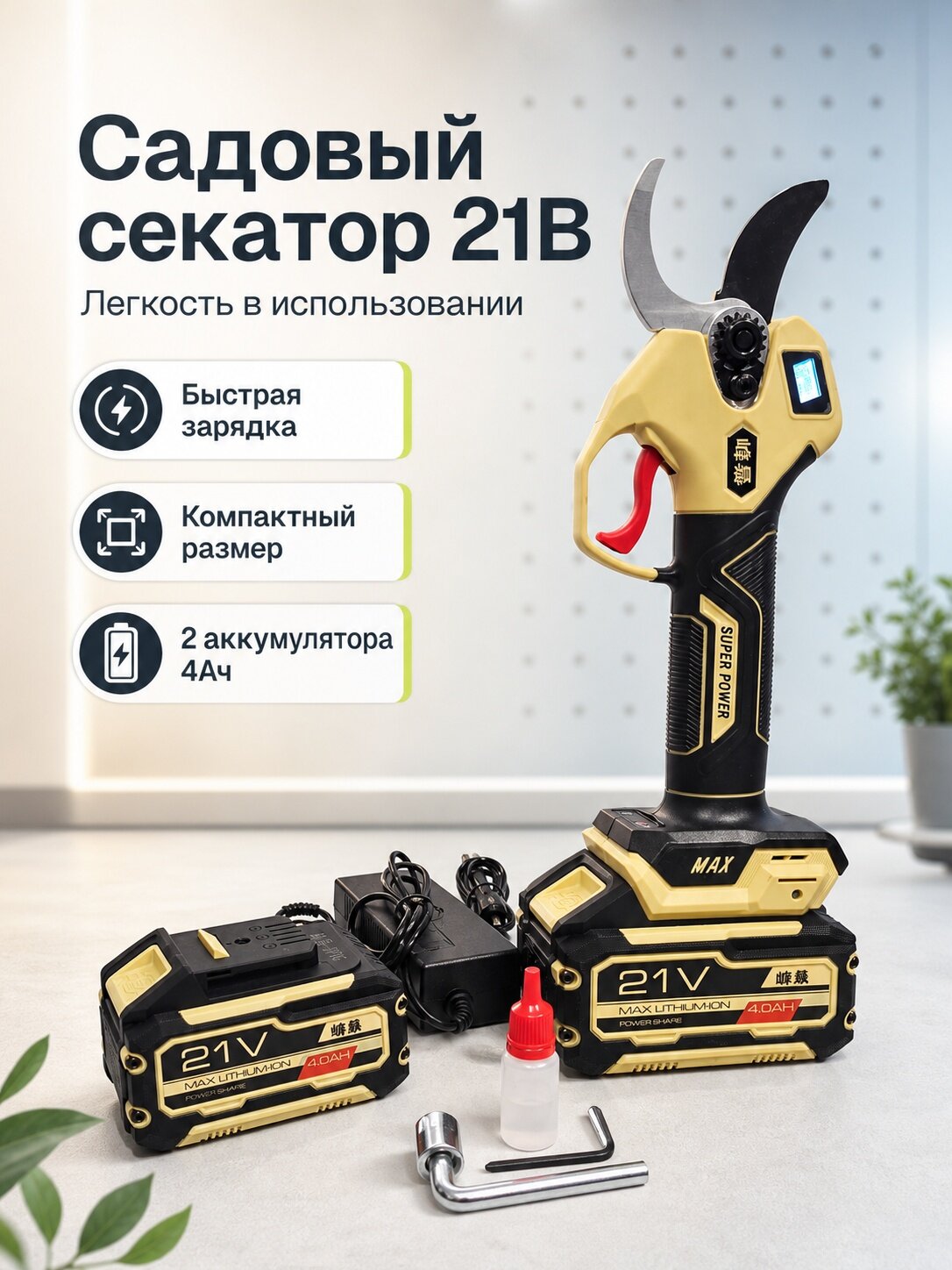 Аккумуляторный садовый секатор FengBao FB-6240, толщина реза 40мм, 21В, 2х4Ач, кейс, ЗУ, регулировка толщины реза