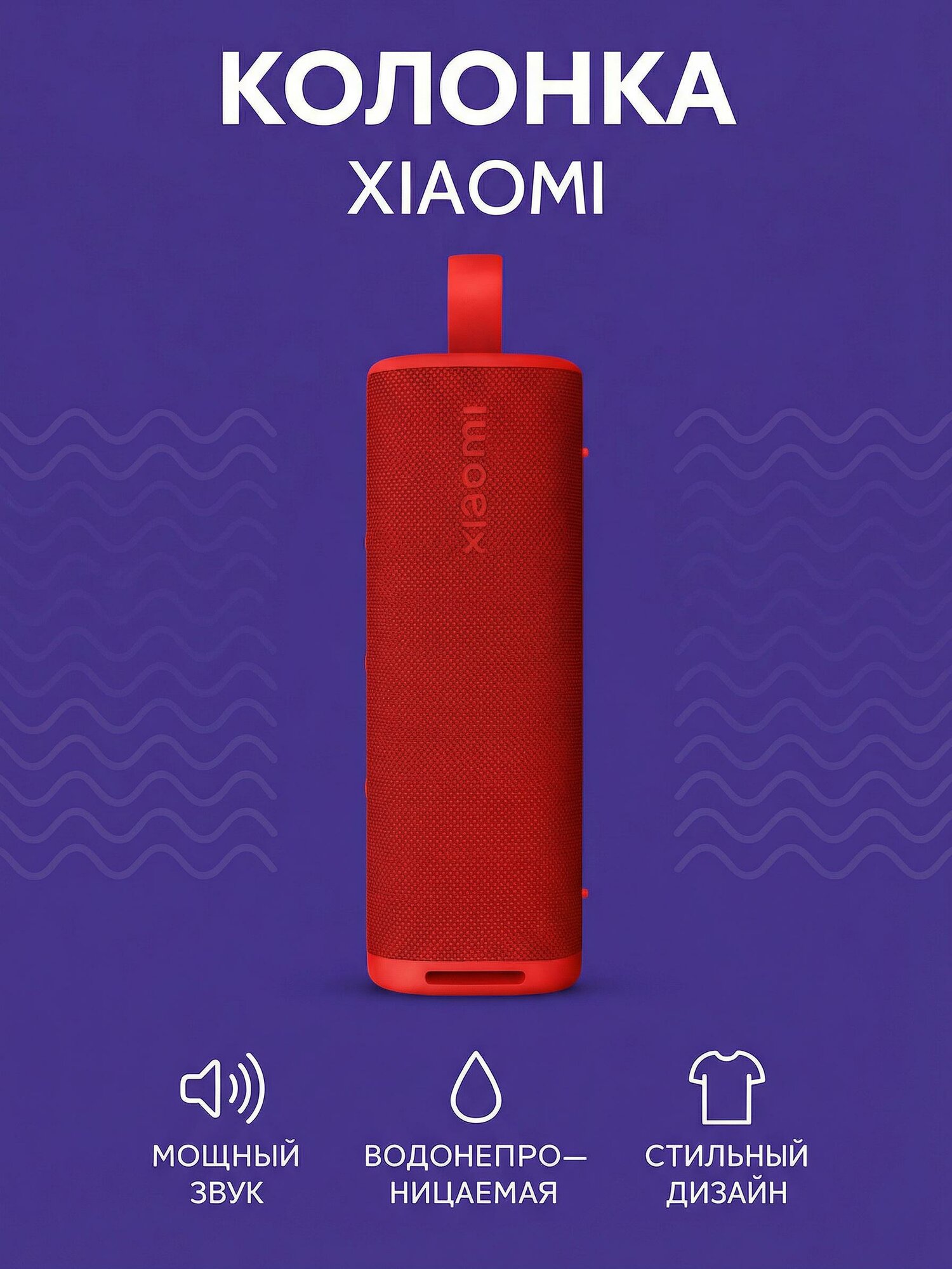 Портативная колонка MI Sound Outdoor (MDZ-38-DB) 30W Red EU, водозащитная, длительное время работы, 30W