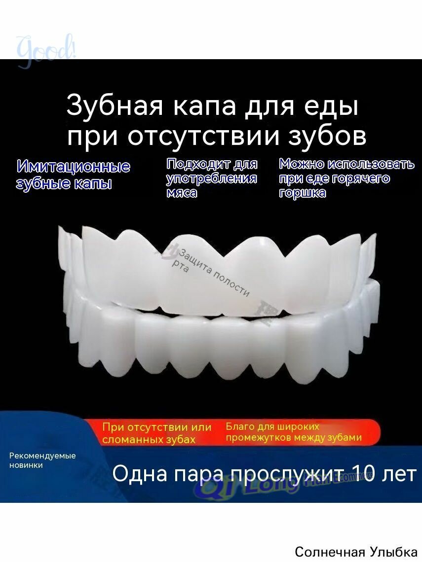 1 шт многоразовый защелкивающийся протез для взрослых perfect smile многоразовый протез