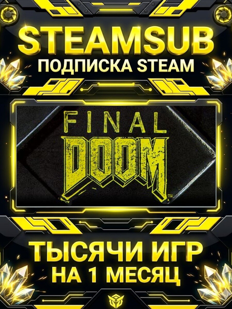 Final DOOM — подписка Steam на месяц, 7000+ игр на аккаунтах для ПК (РФ + СНГ)