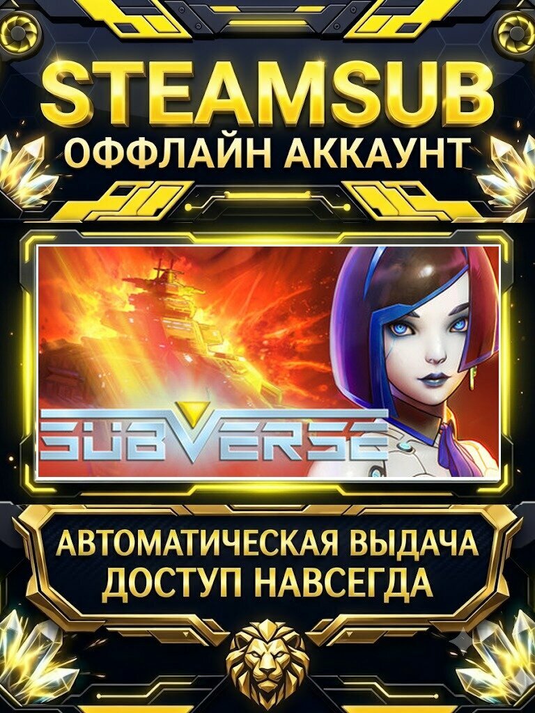 SUBVERSE игра на аккаунте для ПК с OFF активацией для Steam (PC) РФ + СНГ