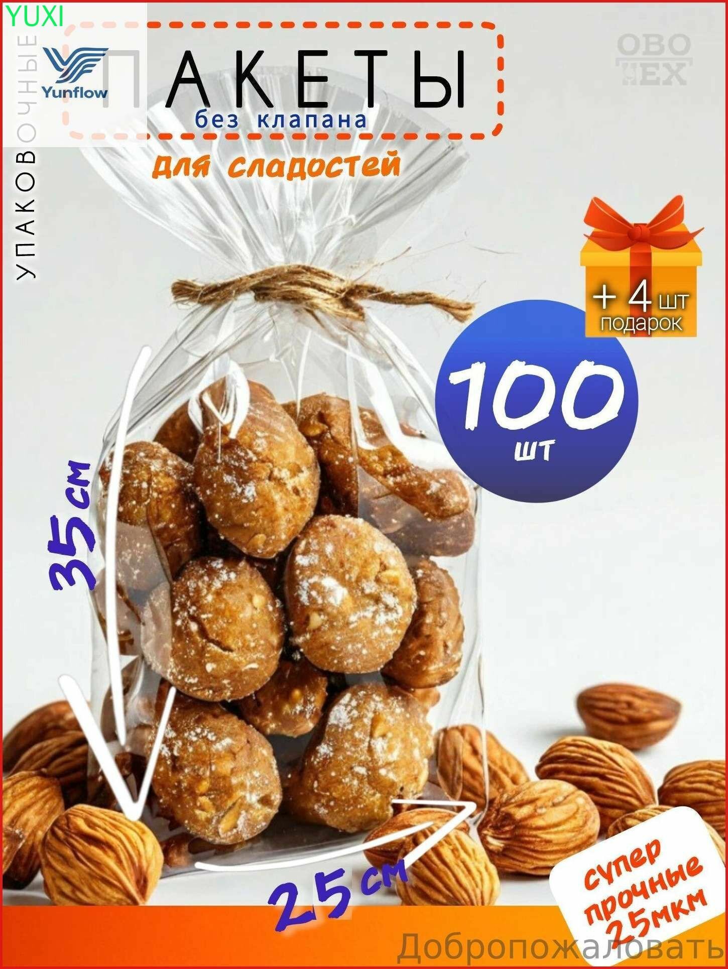 Упаковочный пакет
