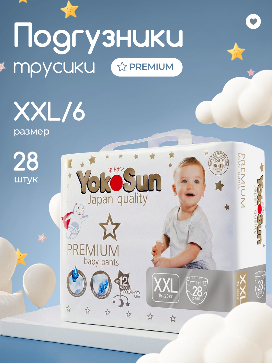 Трусики подгузники YokoSun Premium, размер 6/XXL (15-23 кг), 28 шт.