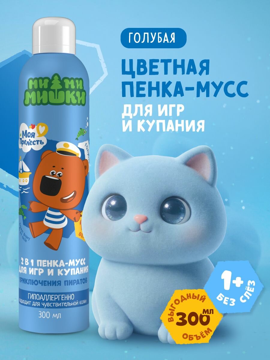 Пенка для купания и игр в ванной детская Моя прелесть 2 штуки Ми-ми-мишки 300 мл детская пенка для игр в ванной 2 штуки 300 мл