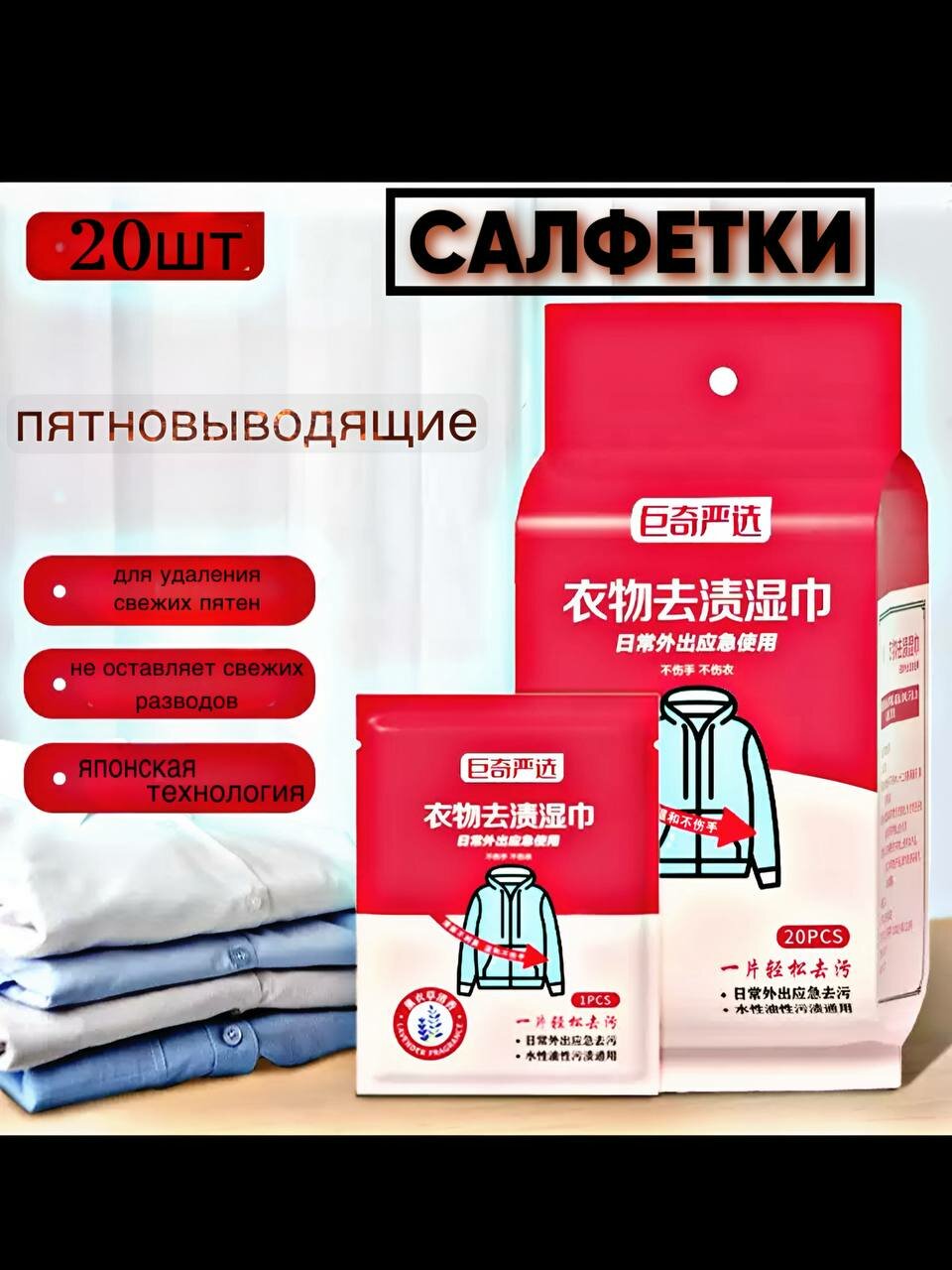 Салфетки от пятен на одежде влажные пятновыводящие, средство очищающие обувь, мини саше, салфетки для удаления пятен с одежды, пятновыводитель для всего, 20 шт.