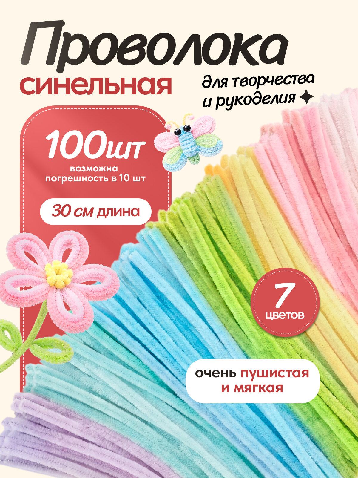 Синельная проволока для рукоделия AXLER Art, набор 100 штук для творчества, ассорти 7 пастельных цветов