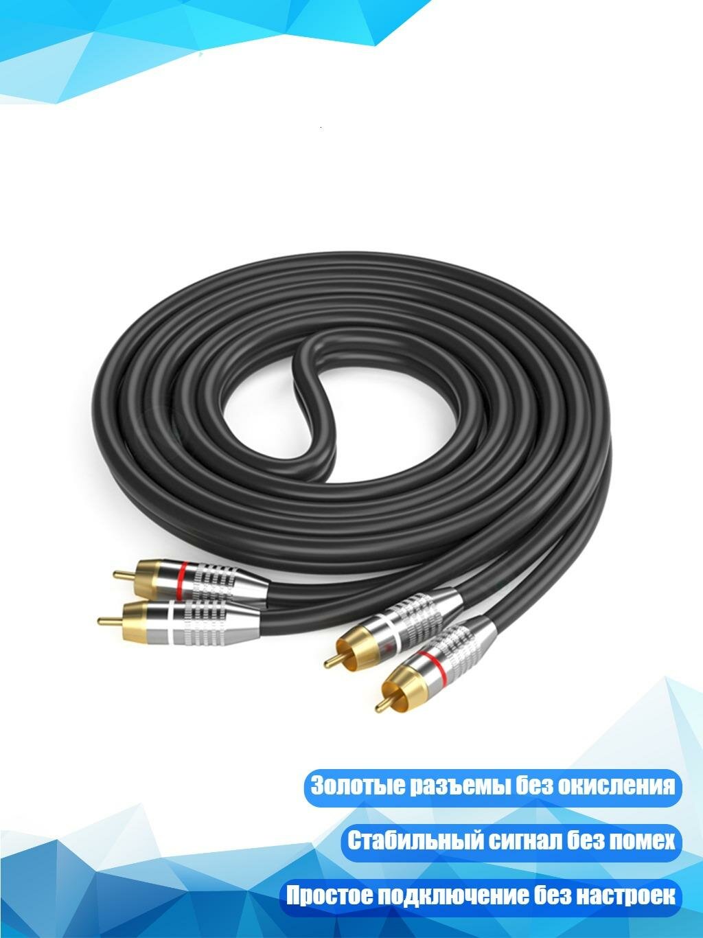 Кабель 2RCA (тюльпан) штекер-штекер, серебро - 5m