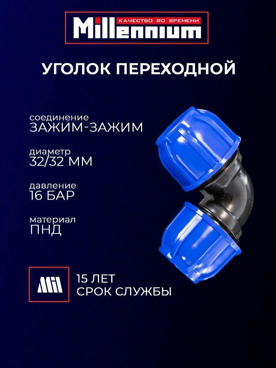Уголок переходной ПНД 32 - 32 мм