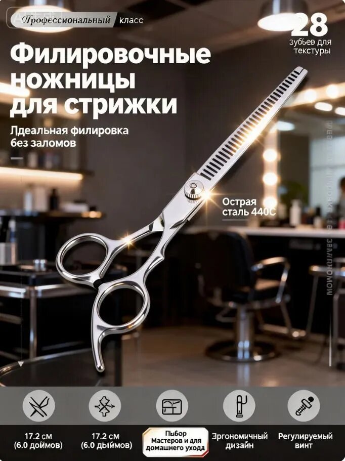 Ножницы филировочные профессиональные 17.2 см для стрижки волос 28 зубьев, парикмахерские ножницы из стали 440C