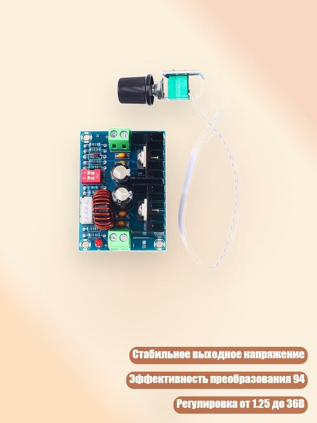Модуль регулируемый 200W 4-40V вход 1.25-36V выход