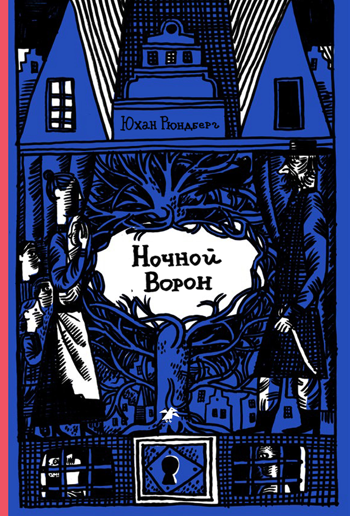 Ночной ворон