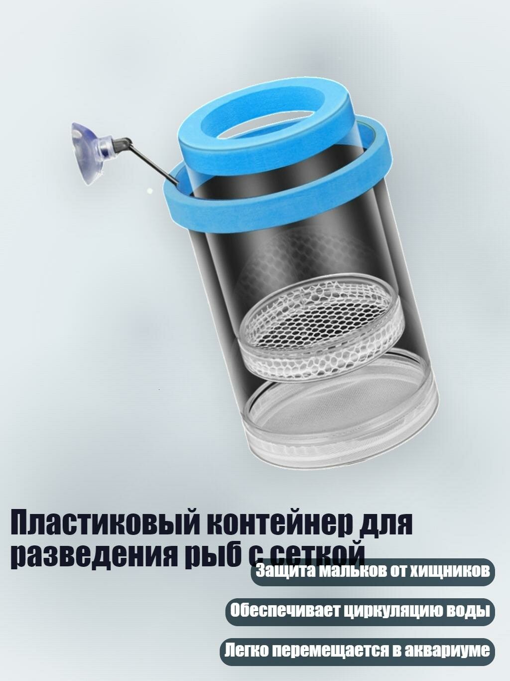 Пластиковый контейнер для разведения рыб с сеткой, Синий - L