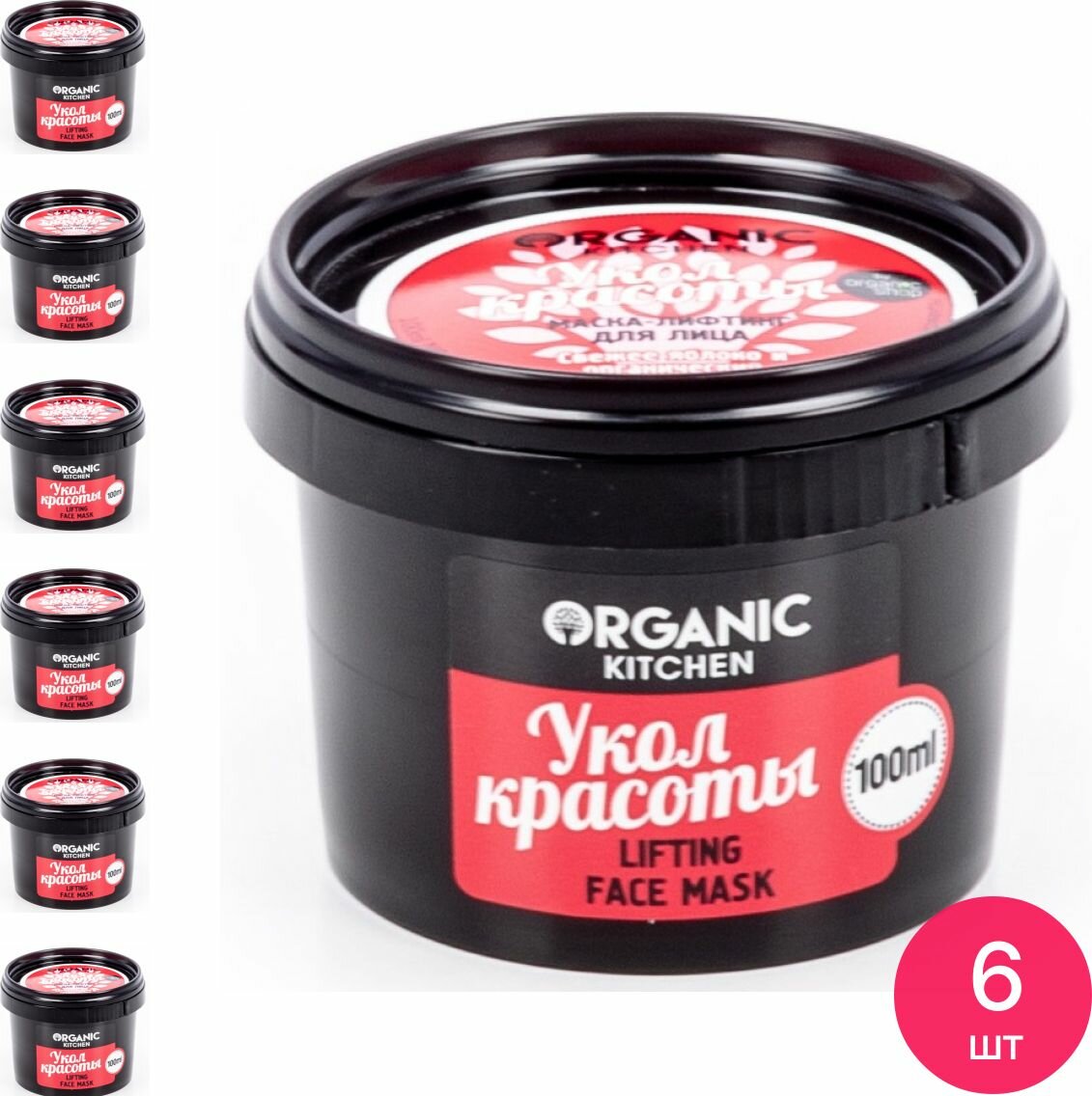 Organic Kitchen / Органик Китчен Lifting Face Mask Маска-лифтинг для лица Укол красоты с органическим ройбушем и свежим яблоком 100мл / питательное средство (комплект из 6 шт)