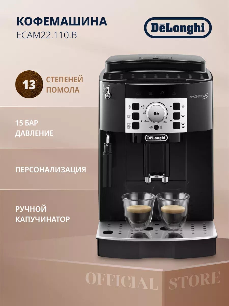 Кофемашина автоматическая Magnifica ECAM22.110. B