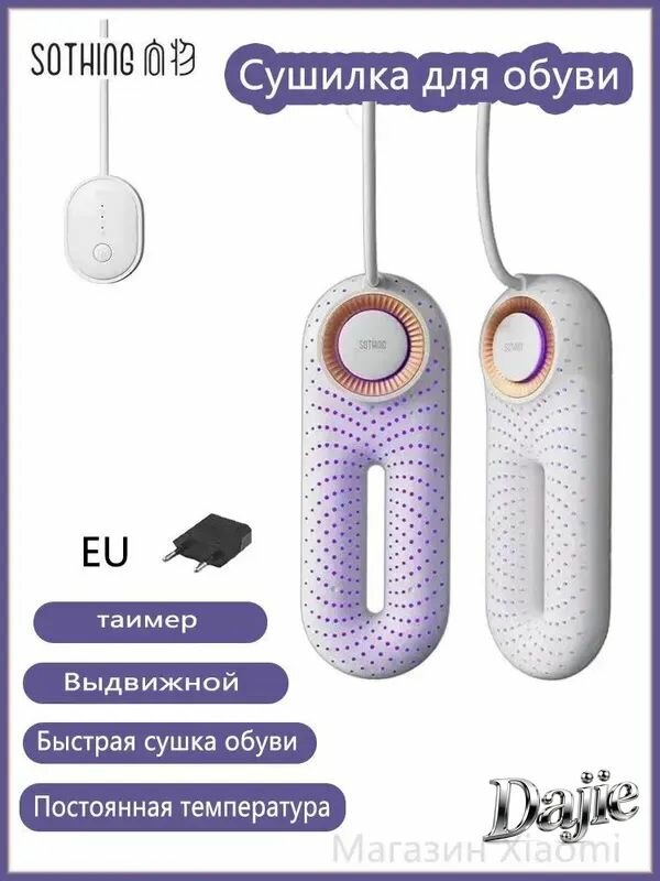 Сушилка для обуви