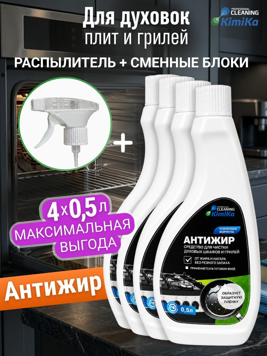 Средство для чистки духовок и грилей антижир 0,5 л