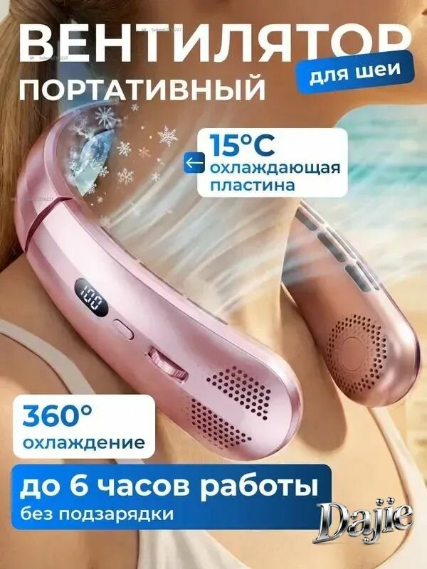Портативный вентилятор вентил, розовый