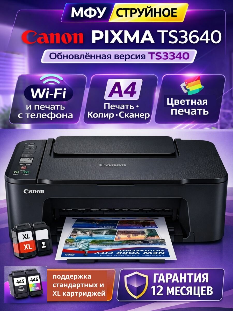 МФУ струйное Canon PIXMA TS3640 Wi-Fi , печать с телефона, А4 (6670C007)
