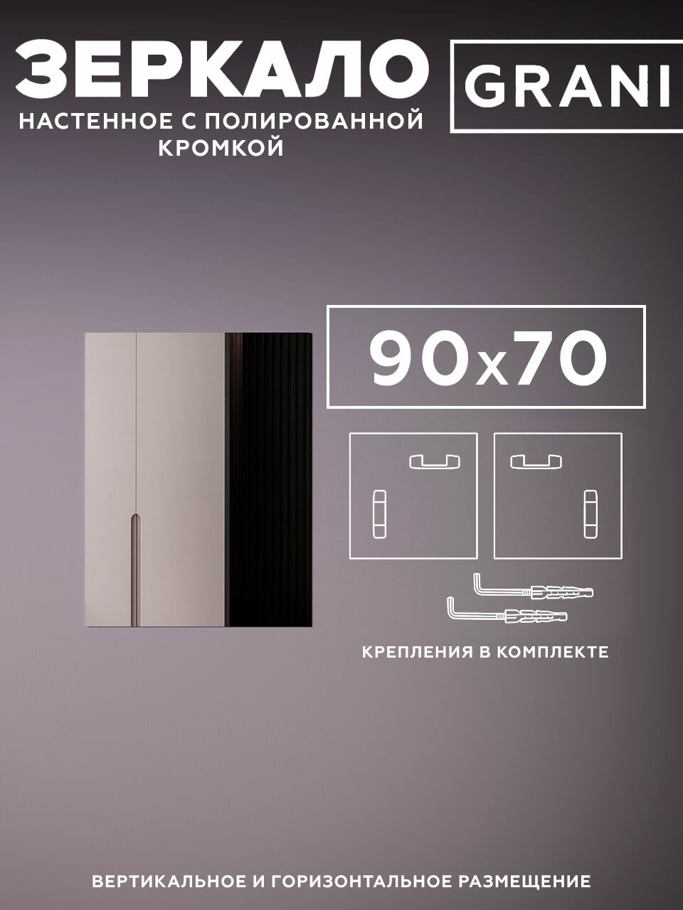 Зеркало настенное в ванную без рамы 90х70см.
