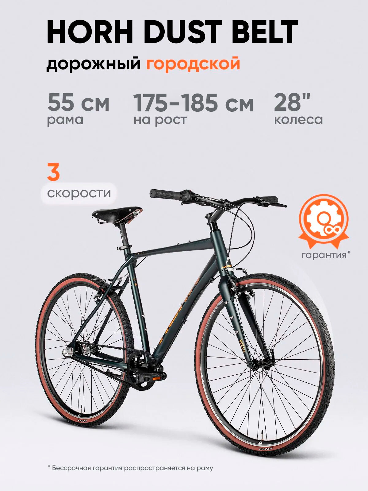 Велосипед взрослый городской дорожный HORH DUST-Belt-700C, зеленый