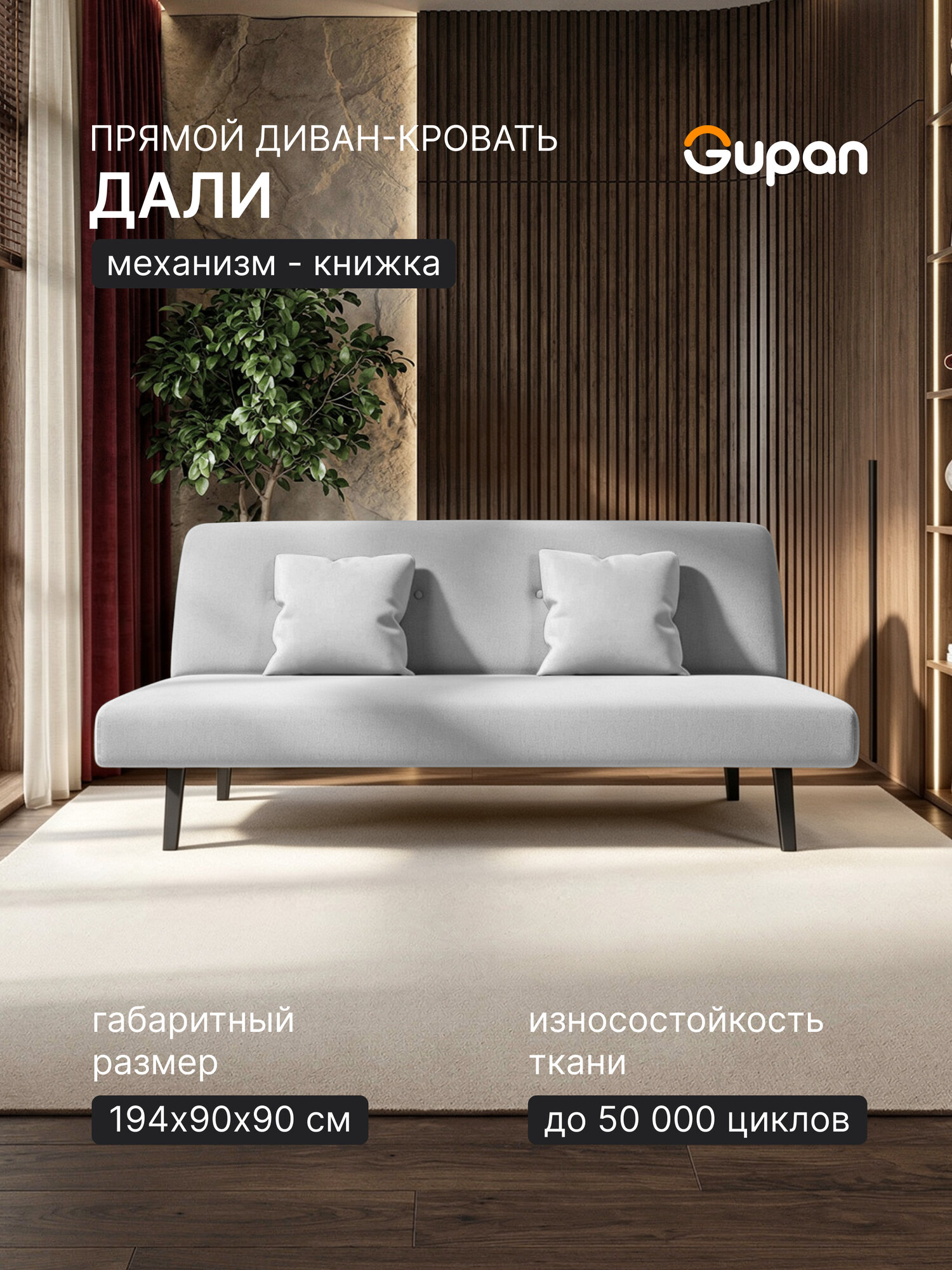 Диван кровать Gupan Дали Велюр Амиго Светло-Серый, раскладной, механизм книжка, беспружинный